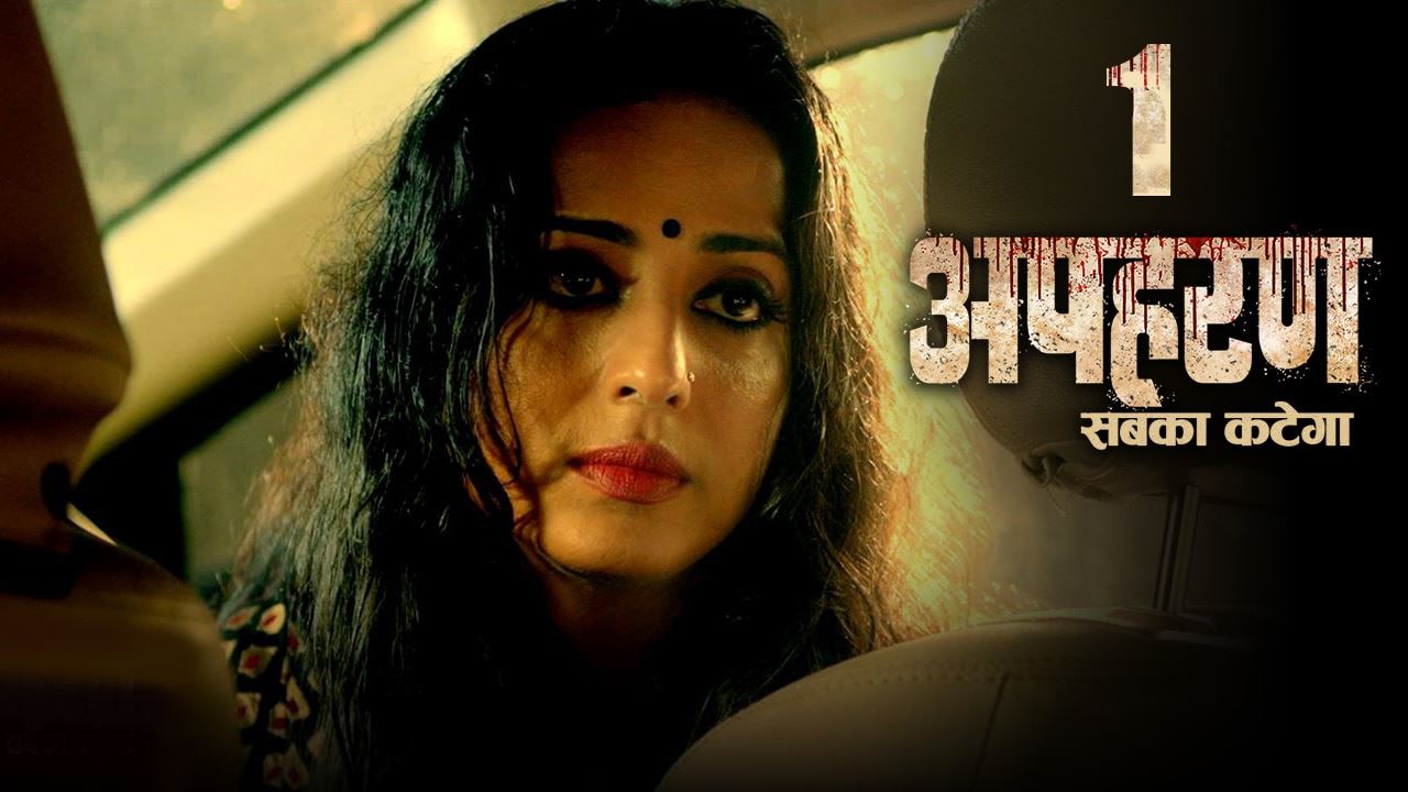 Apharan 1 season all episodes